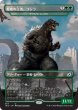 【日本語版】《原始の王者、ゴジラ/Godzilla, Primeval Champion》/《タイタノス・レックス/Titanoth Rex ...