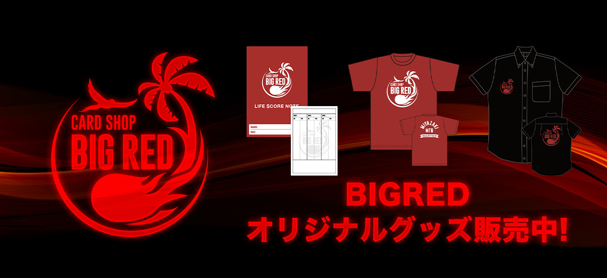 カードショップBIGRED